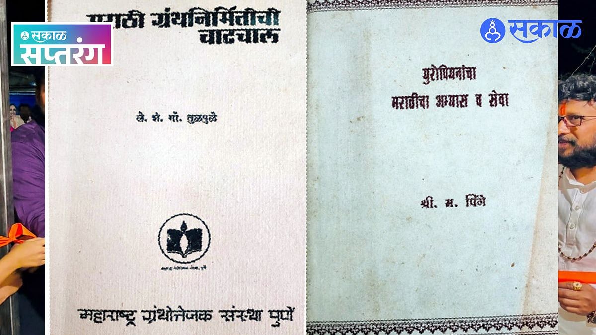 Marathi Bhasha Gaurav Din 2026 : मराठीच्या गौरवास्पद ग्रंथसंपदेतील ...