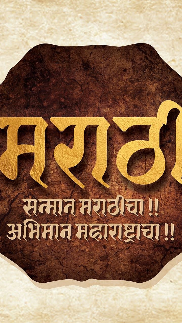 MARATHI BHASHA GAURAV DIN 2026: मराठी भाषा गौरव दिन आणि मराठी राजभाषा ...