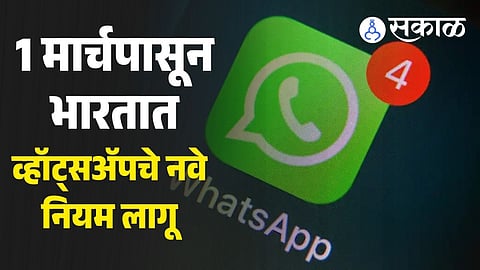 WHATSAPP NEW RULES BY INDIAN GOVERNMENT WHATSAPP WILL NOT WORK WITHOUT ...