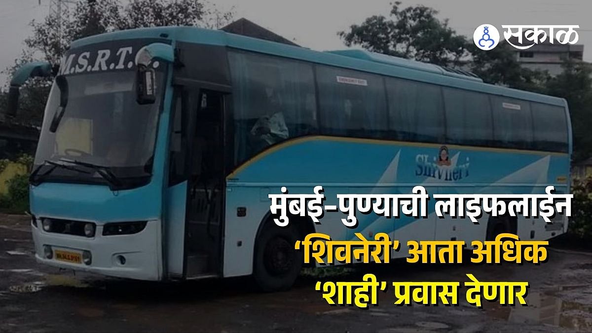 Shivneri st bus will now ply across Maharashtra | राज्यभर धावणार आलिशान ...