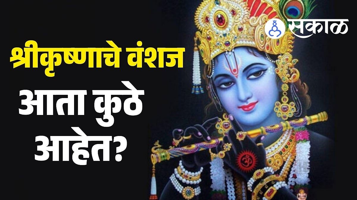 DO YOU KNOW WHERE ARE LORD SHRI KRISHNA'S REAL DESCENDANT LIVE TODAY ...