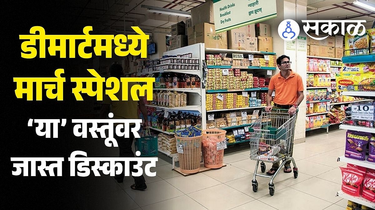 DMART OFFERS MARCH SPECIAL 5 BEST DEALS DISCOUNT UPTO 80% LOWEST PRICE ...