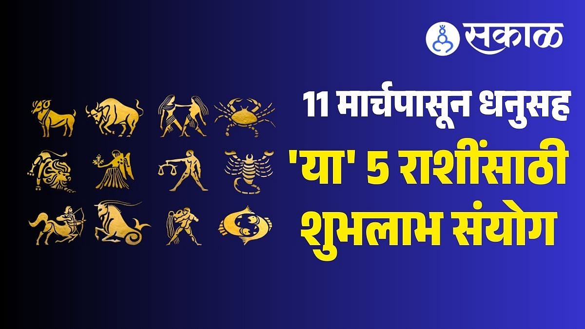 LUCKY ZODIAC SIGNS 11 MARCH MARATHI RASHIFAL GURU MARGI GOCHAR MONEY ...