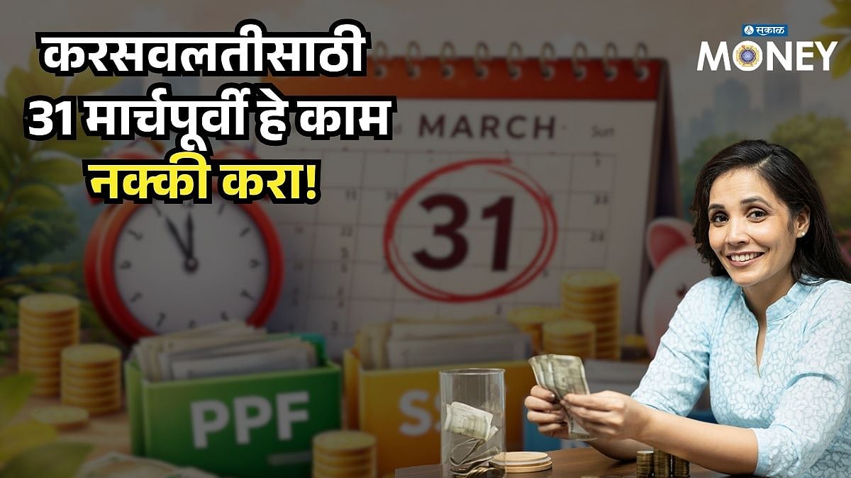 March Ending: 31 मार्चपूर्वी करा हे काम! नाहीतर PF आणि पेन्शन खाते होऊ ...