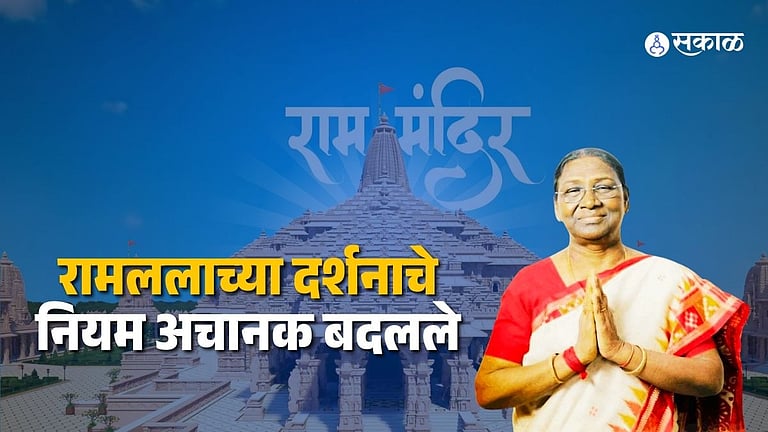 अयोध्या राम मंदिर: रामललाच्या दर्शनाची वेळ बदलली, VIP पास रद्द. Ayodhya ...