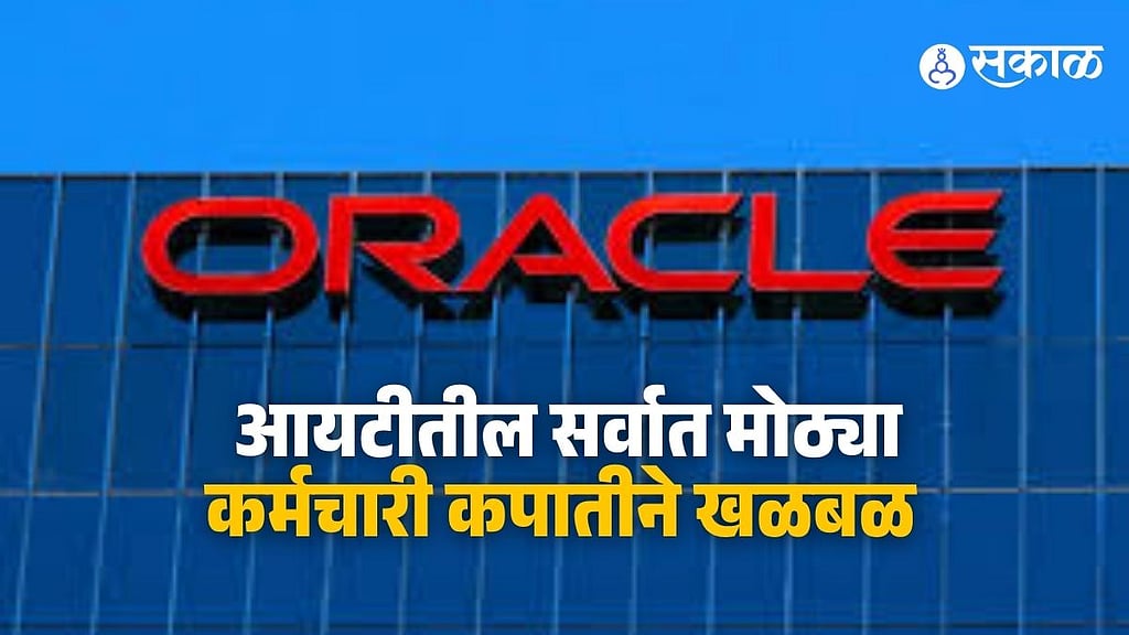 Indian Employees Among Worst Affected in Oracle layoffs I सकाळी ६ वाजता ...