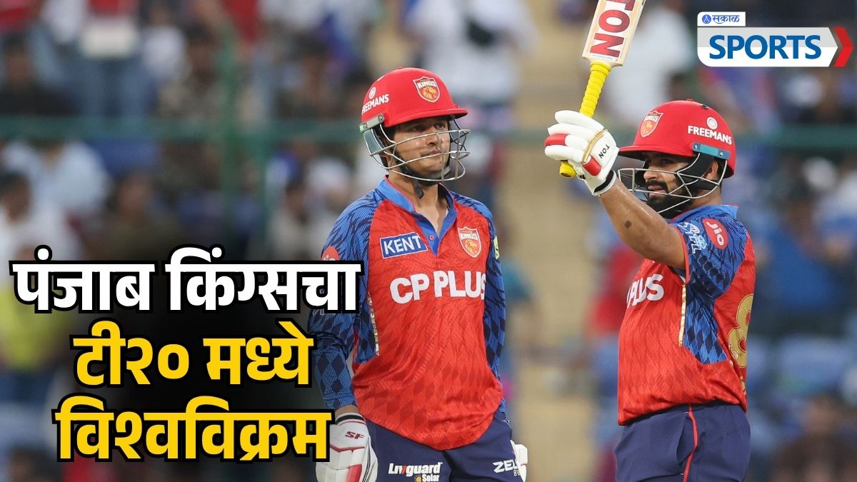 PBKS CREATE HISTORY: HIGHEST SUCCESSFUL T20 CHASE OF 265 VS DC | २६४ ...