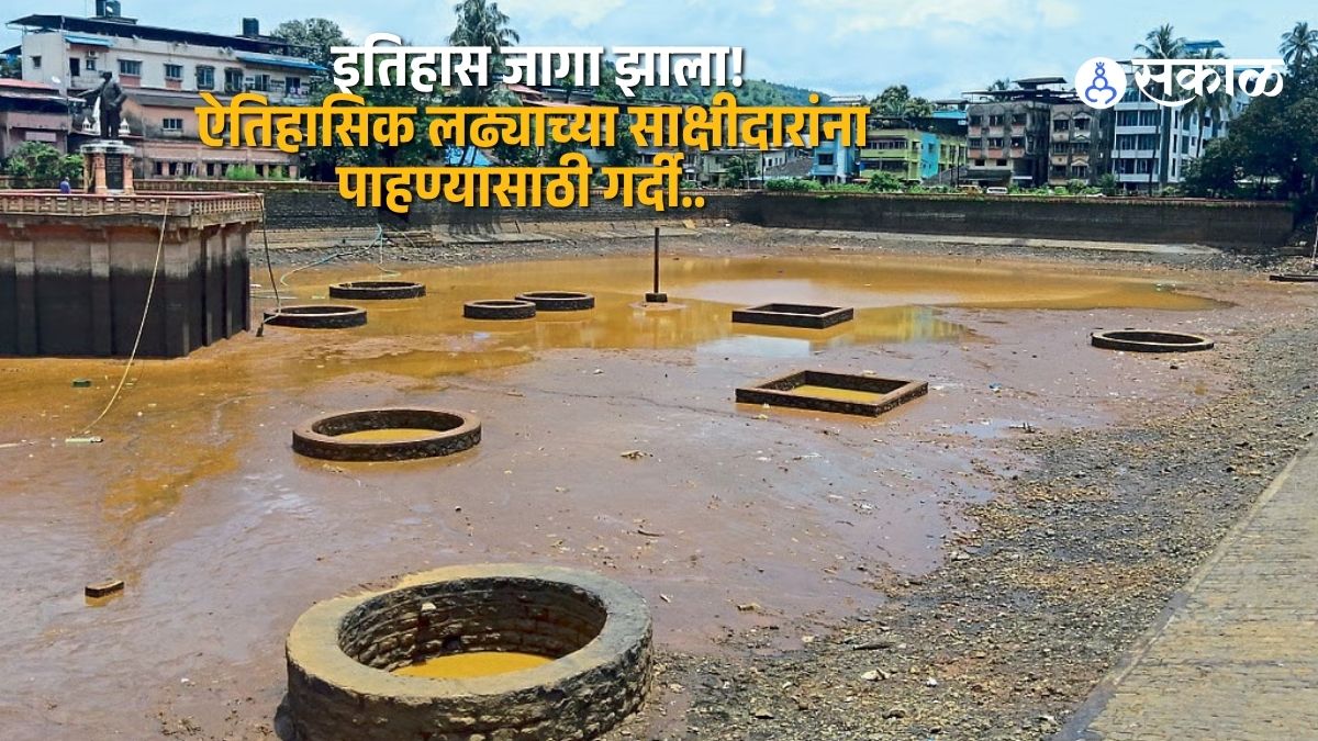Mahad Chavdaar Tale ऐतिहासिक चवदार तळ्यातील ११ विहिरींचे दर्शन ...