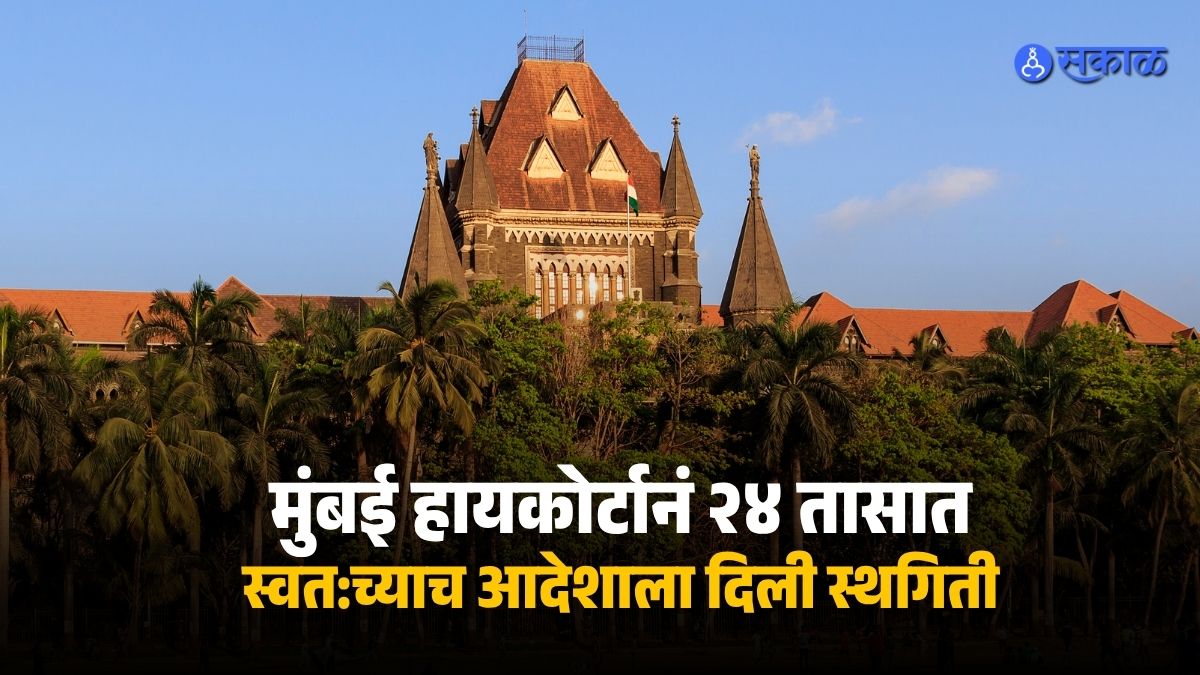 Bombay High Court Revises Order in 90 Year Old Woman Case ९० वर्षीय ...