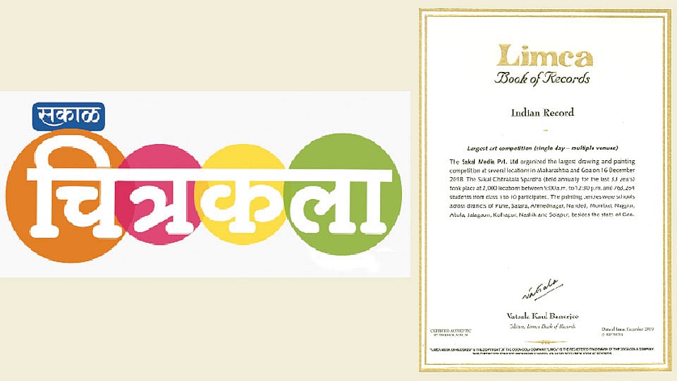‘सकाळ चित्रकला स्पर्धा’ ‘लिम्का बुक’मध्ये