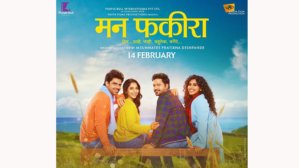 मृण्मयी देशपांडेचे दिग्दर्शनात पदार्पण; 'मन फकीरा'चे मोशन पोस्टर लॉन्च