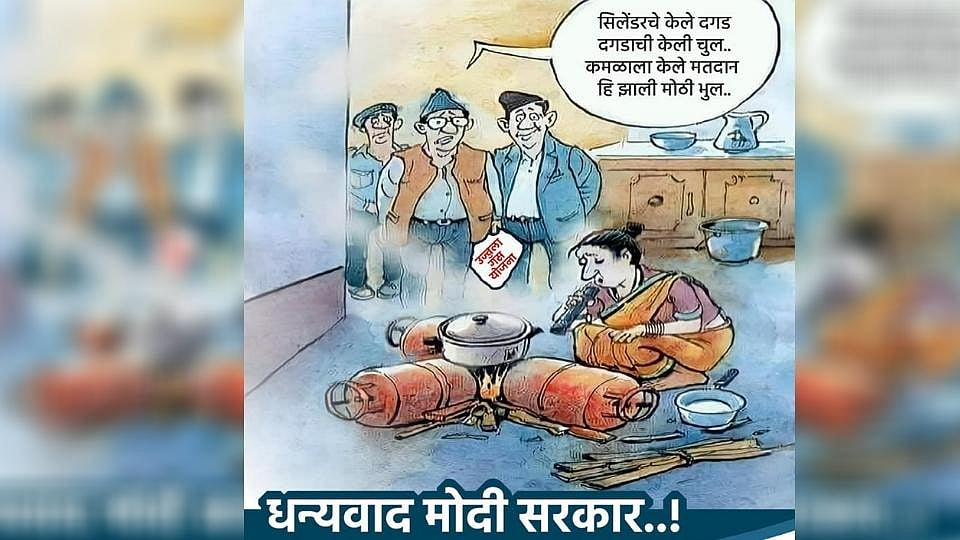 खोचक कार्टून छापून NCP चा केंद्र सरकारवर निशाणा;पुण्यात पोस्टरबाजी