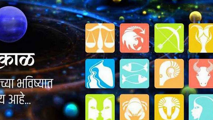 Daily Rashi Bhavishya : आजचे राशिभविष्य - 18 डिसेंबर 2023 | Read Todays ...