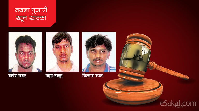 Nayana Pujari Case : नयना पुजारी खून खटल्यात अद्यापही कुटुंबीय ...