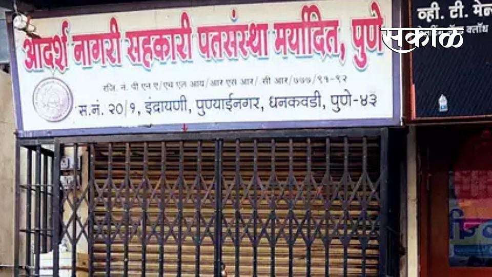 धनकवडीच्या आदर्श पतसंस्थेतील अपहारप्रकरणी व्यवस्थापकासह तिघांना अटक