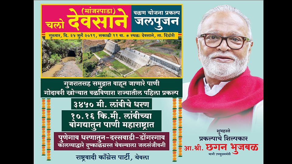 भुजबळांच्या जाहिरातीतून शरद पवारांचा फोटो झाला गायब