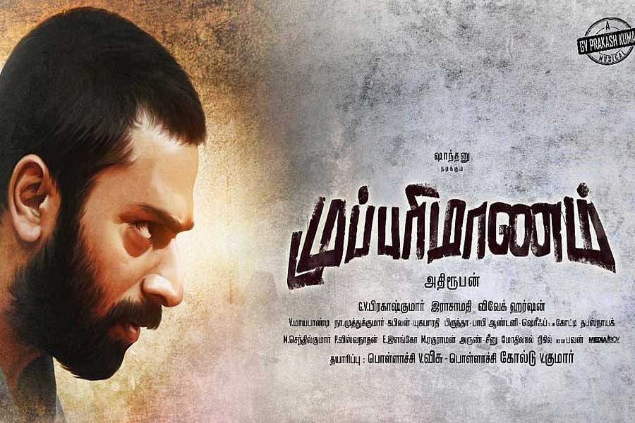 Mupparimanam Movie Review
