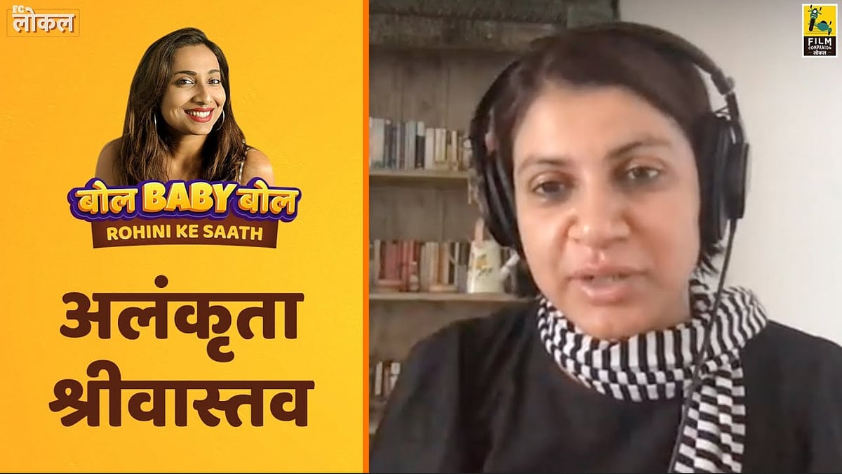 अलंकृता श्रीवास्तव | बोल बेबी बोल | Dolly Kitty Aur Woh Chamakte Sitare | Film Companion