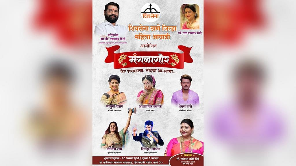 Shiv Sena Women's Alliance To Perform 'Mangalagaur' In Thane On Friday