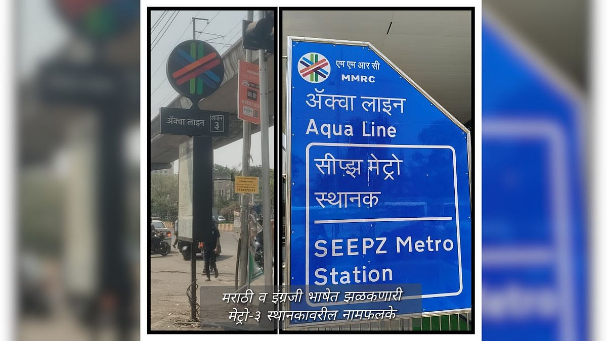 Metro-3 Phase 2A Nears Completion; Station Name Boards In Marathi And ...
