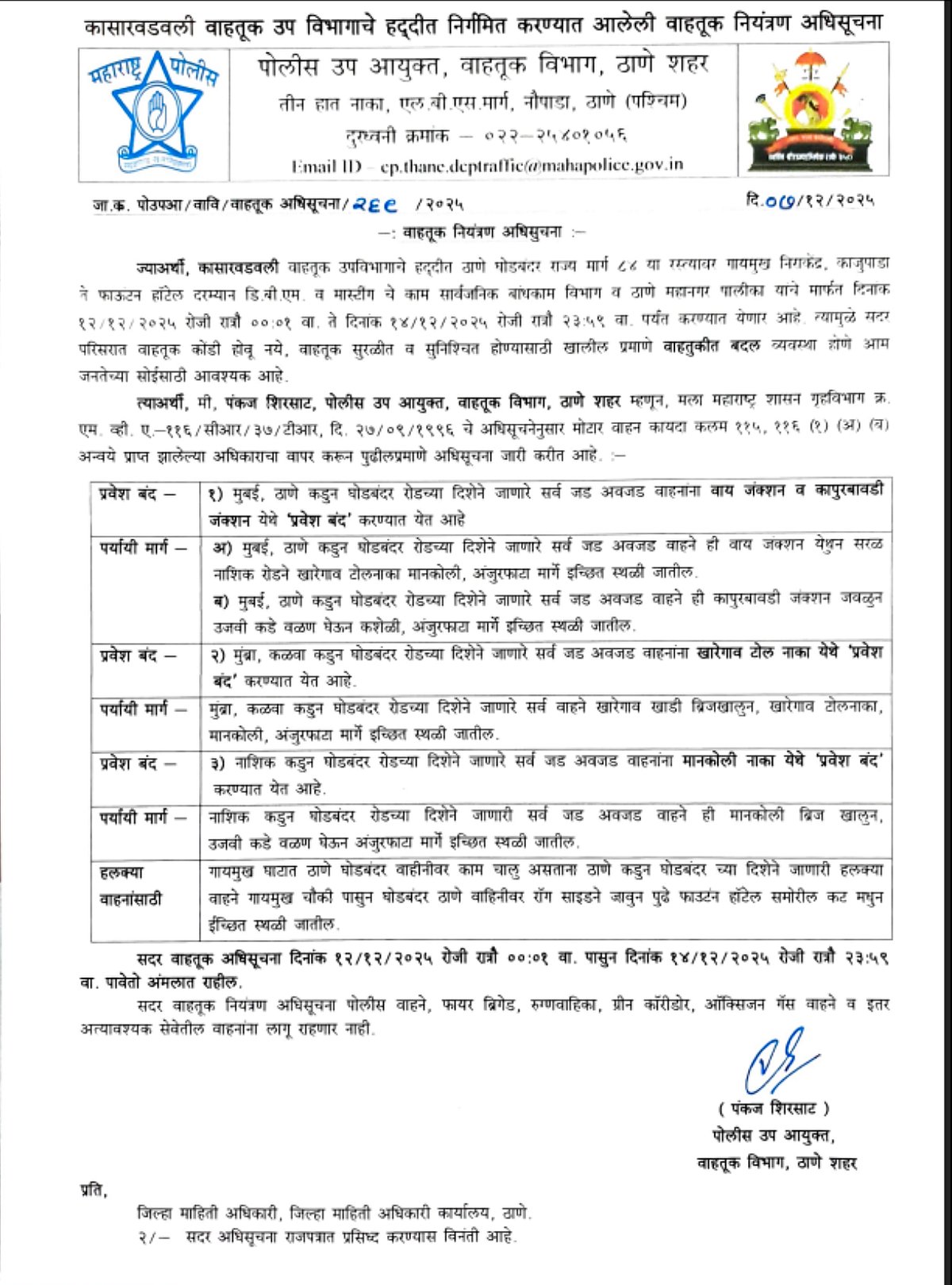 Thane Traffic Update: Gaimukh Ghat Road To Undergo Repairs From Dec 12–14; Major Diversions ...