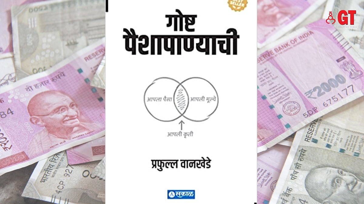 ‘Gosht paishyapanyachi’: Making waves in Marathi publishing|Gomantak Times
