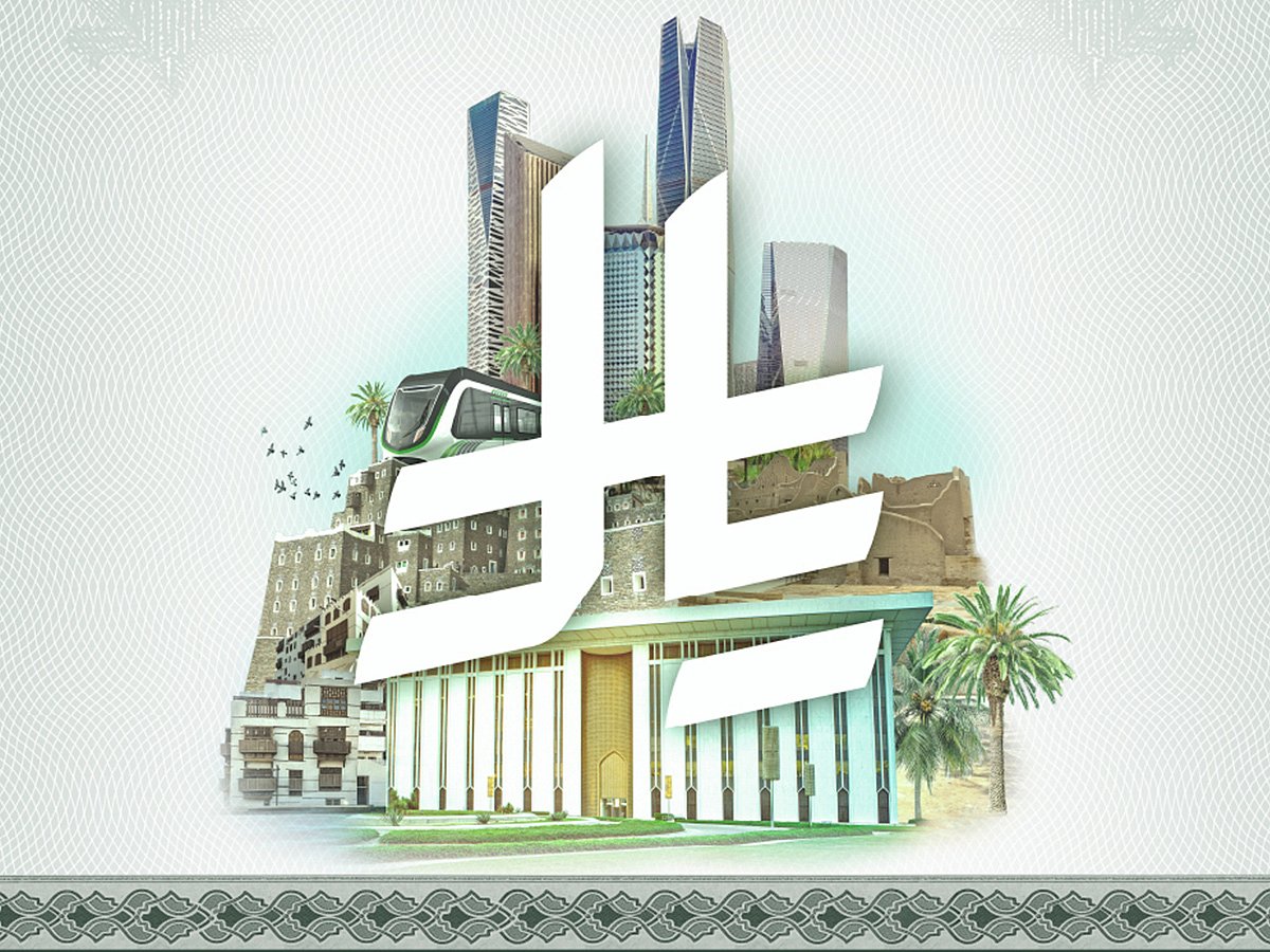 Saudi Arabia approves official symbol of national currency