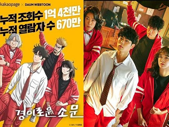 Korean webtoons, the history and culture: Why they inspire K-dramas ...
