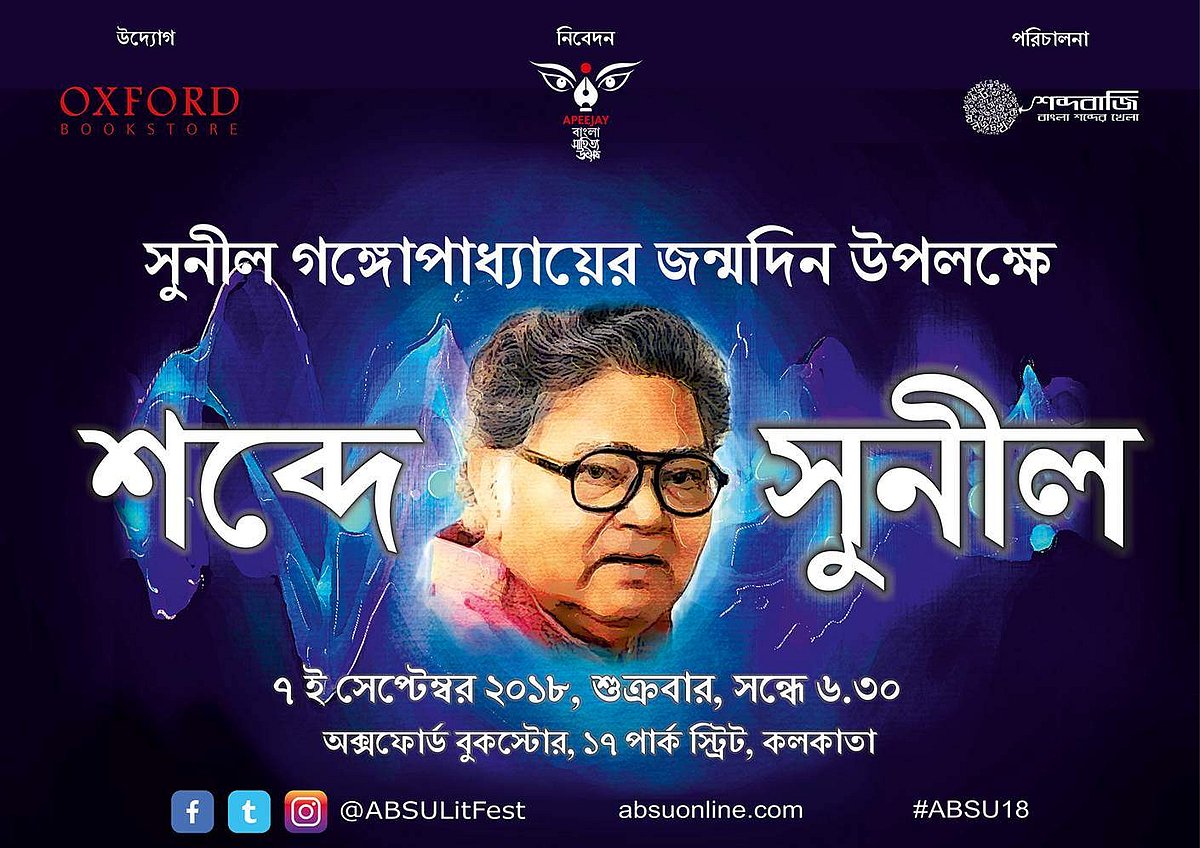 Word game on author Sunil Gangopadhyay at Oxford Bookstore, Kolkata