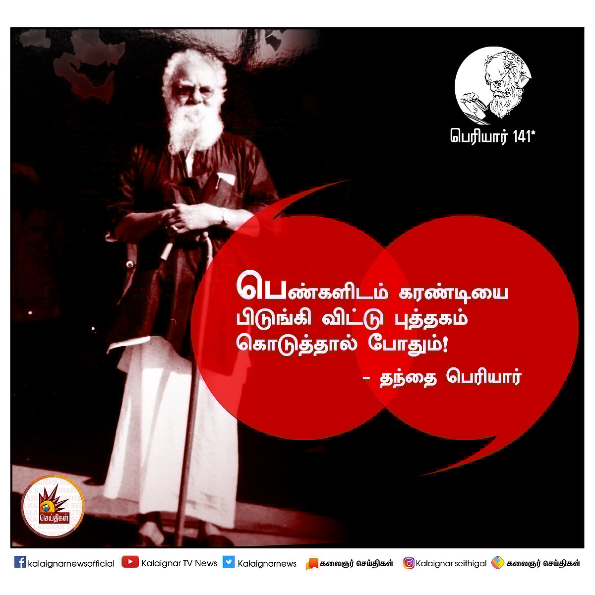 Periyar quotes : Periyar 141 Photocards