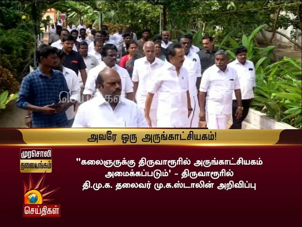 Kalaignar Museum in Thiruvarur : Murasoli Editorial