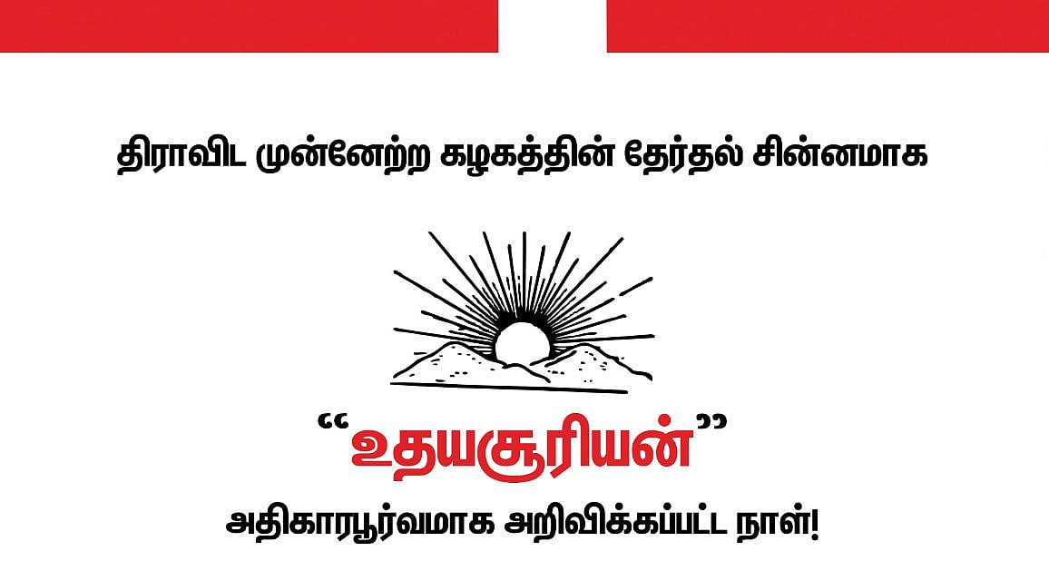 DMK party symbol accreditation : On this day