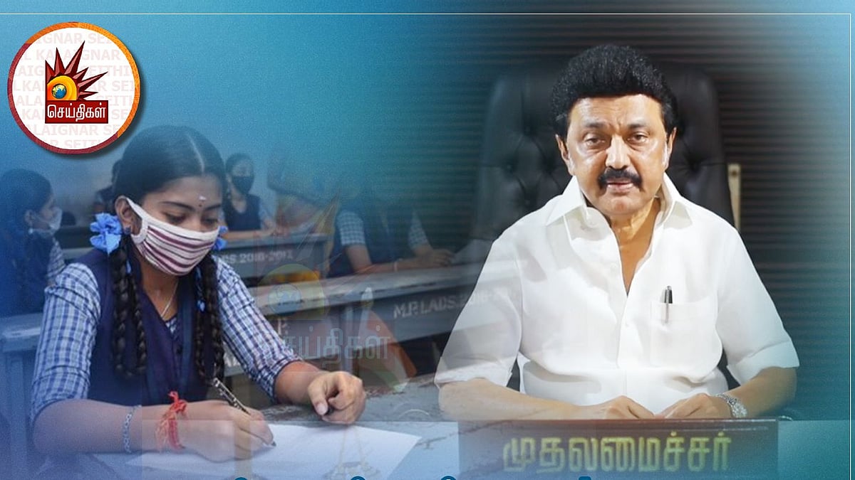 CM MK Stalin Speech on Theeran Chinnamalai college of Arts and Science ...