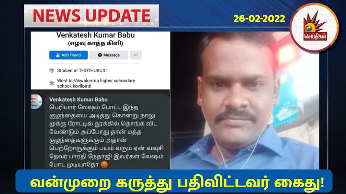 man jailed by kayatharu police who posts hate speech in social media