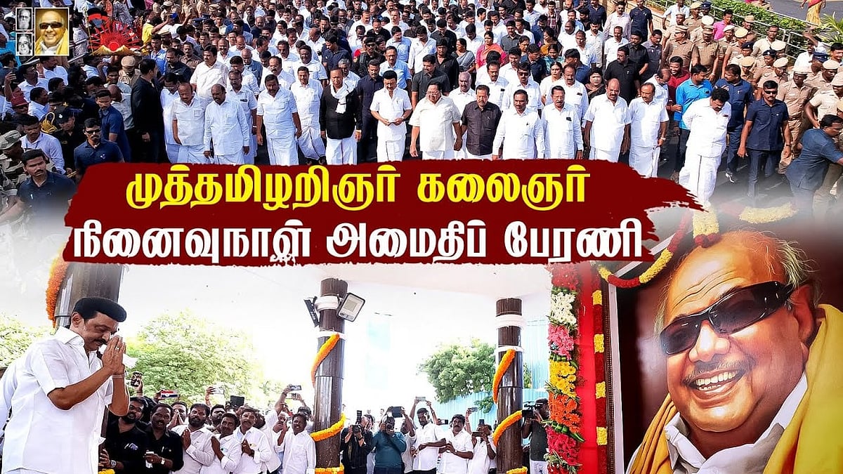 "Let's gather to give thanks on the memorial day of the kalaignar" - cm ...