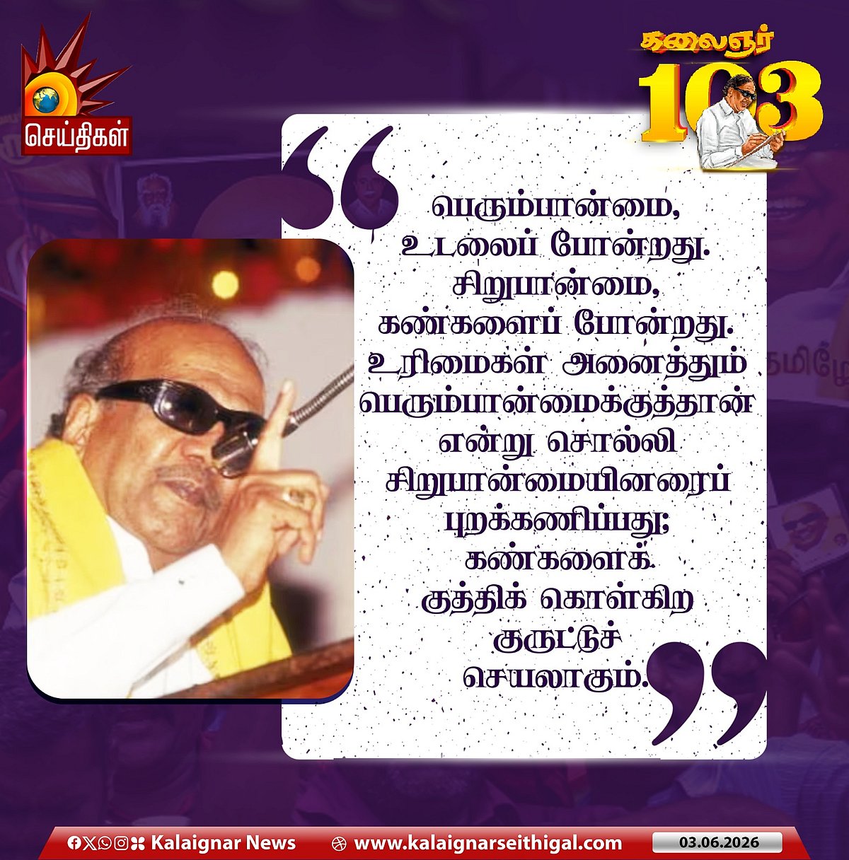 kalaignar 103 Birthday specia : Kalaignar Quotes