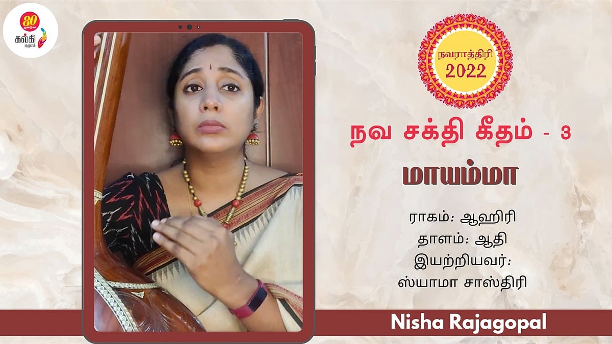 Navaratri 2022 - Nava Sakthi Geetham Day 3 by Nisha Rajagopalan ...