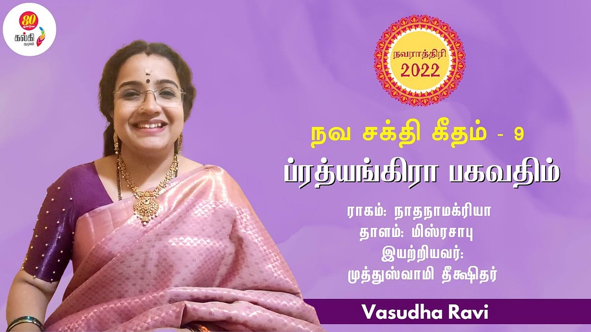 Navaratri 2022 Nava Sakthi Geetham Day 9 by Vasudha Ravi Pratyangira in ...