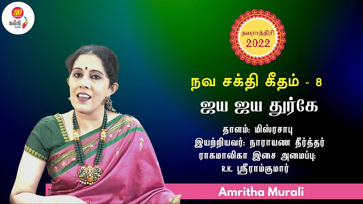Navaratri 2022 Nava Sakthi Geetham Day 8 by Amritha Murali Jaya Jaya Durge