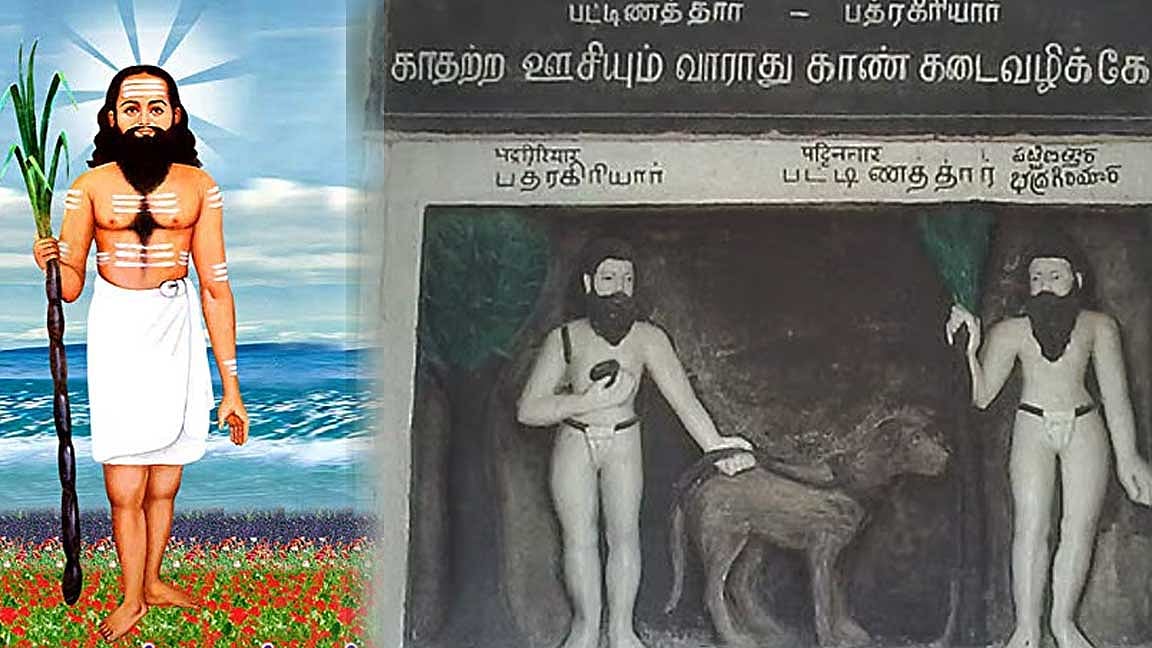 A spiritual story - a lesson taught by Pattinathar to Chola!
