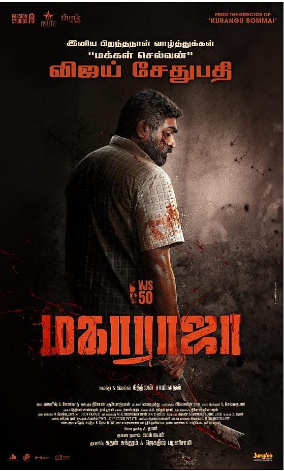 Maharaja poster | மகாராஜா படத்தின் 2வது போஸ்டர் வெளியீடு..!
