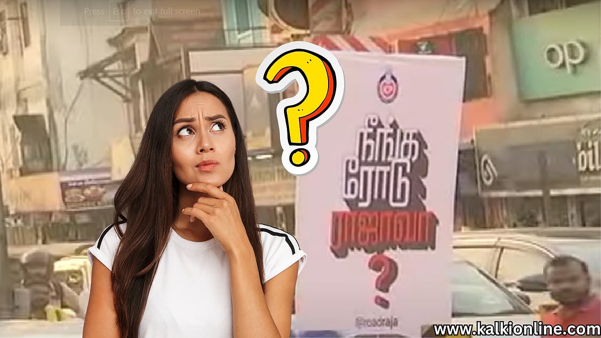 நீங்க ரோடு ராஜாவா?.. சென்னையைக் குழப்பும் பேனர்கள், புரியாமல் தவிக்கும் ...