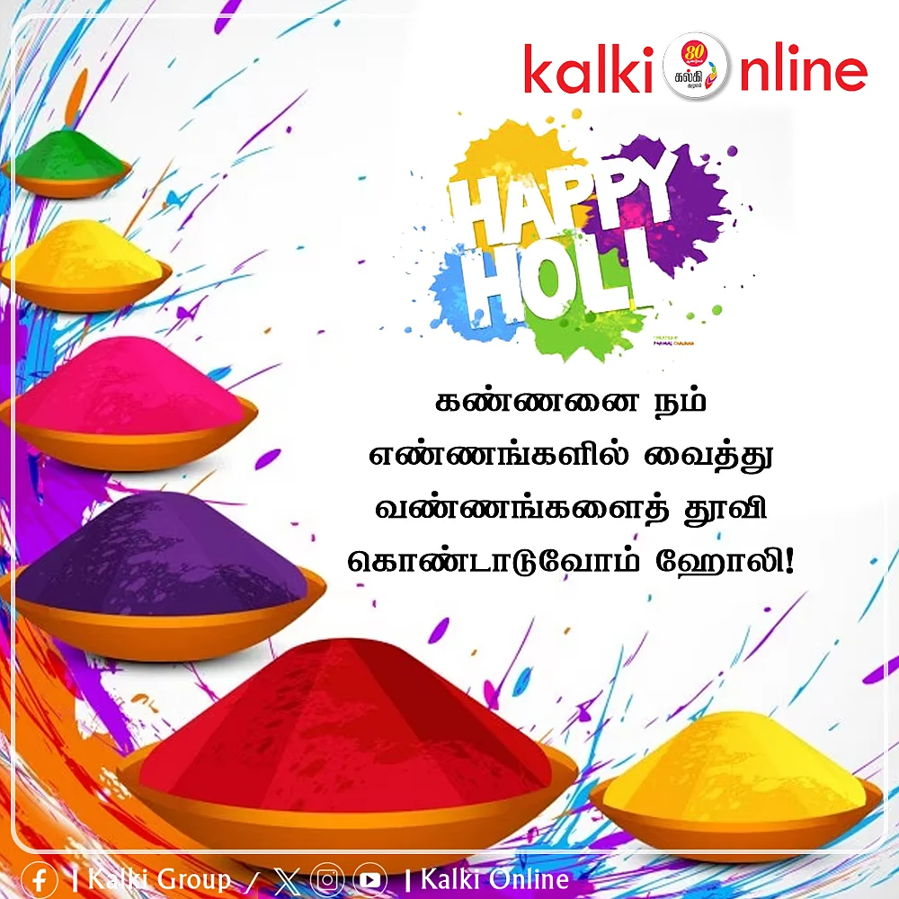 Holi Festival Greetings in tamil