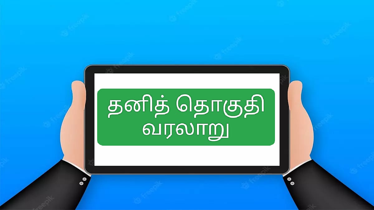 தனி தொகுதிகளின் வரலாறு தெரியுமா? Do you know the history of Reserved ...