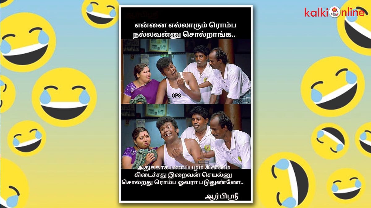 Election Memes 1: ஓட்டா? நோட்டா? - சிரிப்பூட்டும் தேர்தல் மீம்ஸ் ...