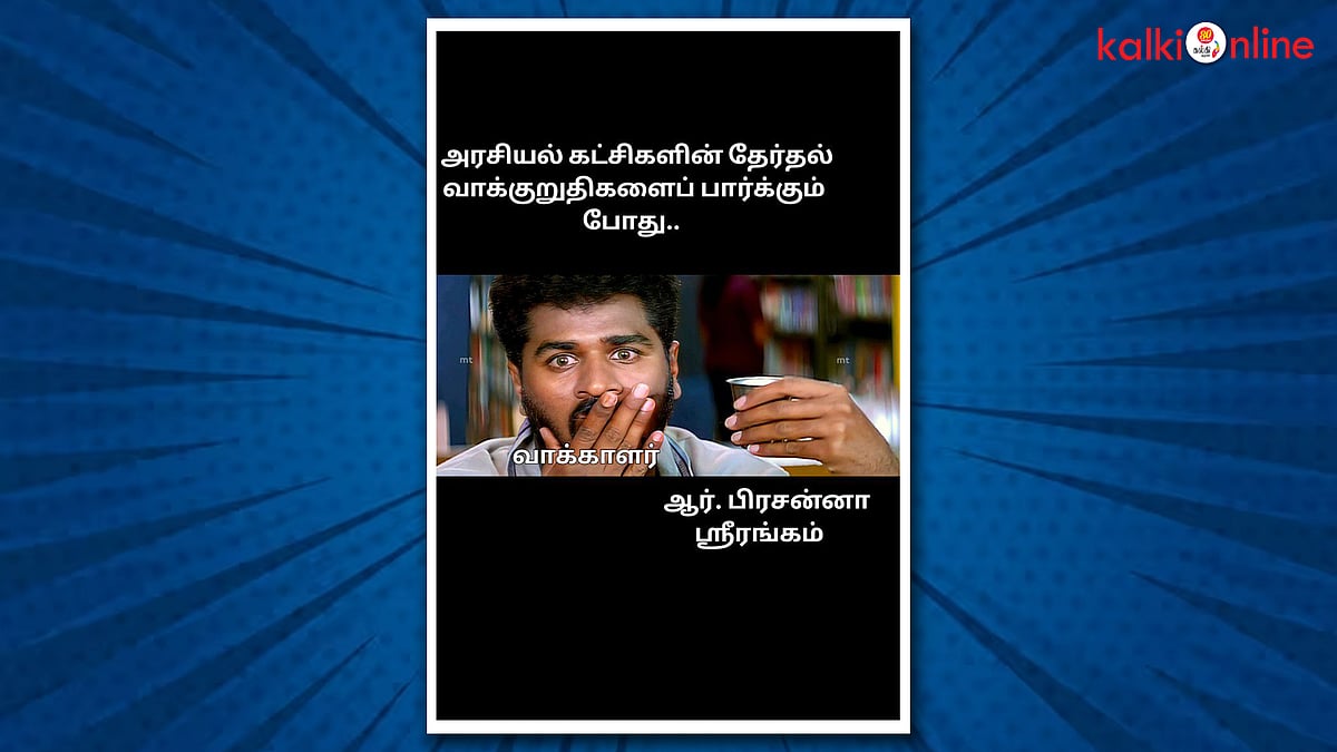 Election Memes 6: ஓட்டா? நோட்டா? - சிரிப்பூட்டும் தேர்தல் மீம்ஸ் ...