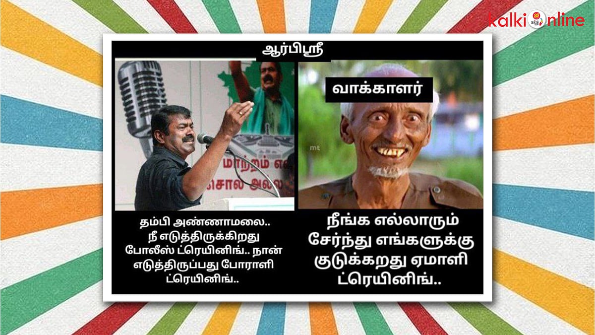 Election Memes 13: ஓட்டா? நோட்டா? - சிரிப்பூட்டும் தேர்தல் மீம்ஸ் ...
