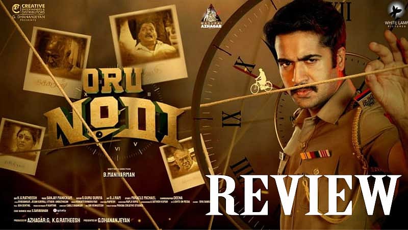 விமர்சனம்: ஒரு நொடி - திரைக்கதையில் அதிரடி! | Oru nodi movie review in ...