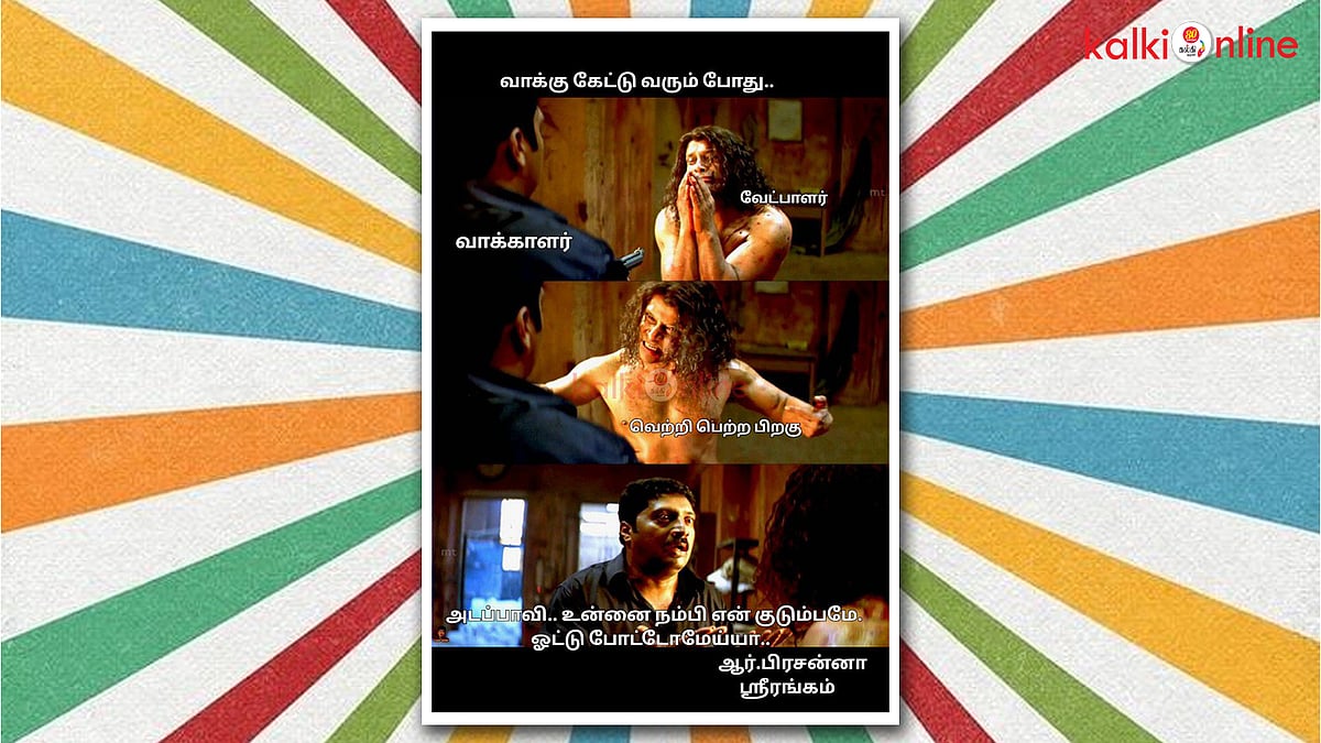 Election Memes 3: ஓட்டா? நோட்டா? - சிரிப்பூட்டும் தேர்தல் மீம்ஸ் ...