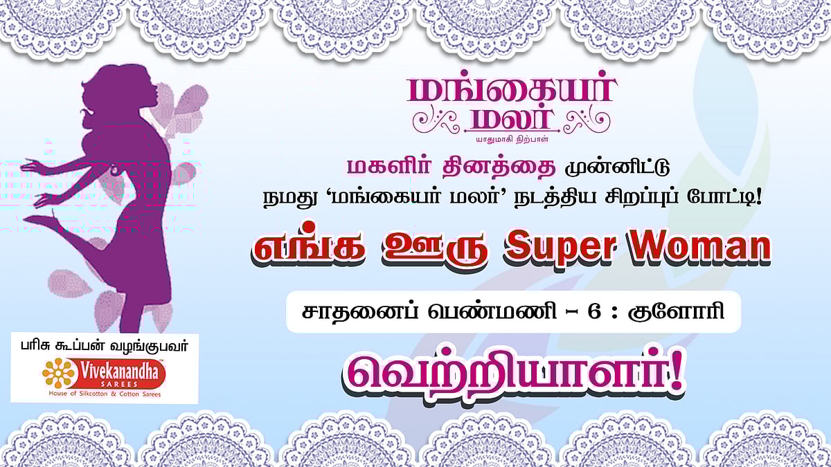 எங்க ஊரு Super Woman போட்டியின் வெற்றியாளர்! | enga ooru super woman ...